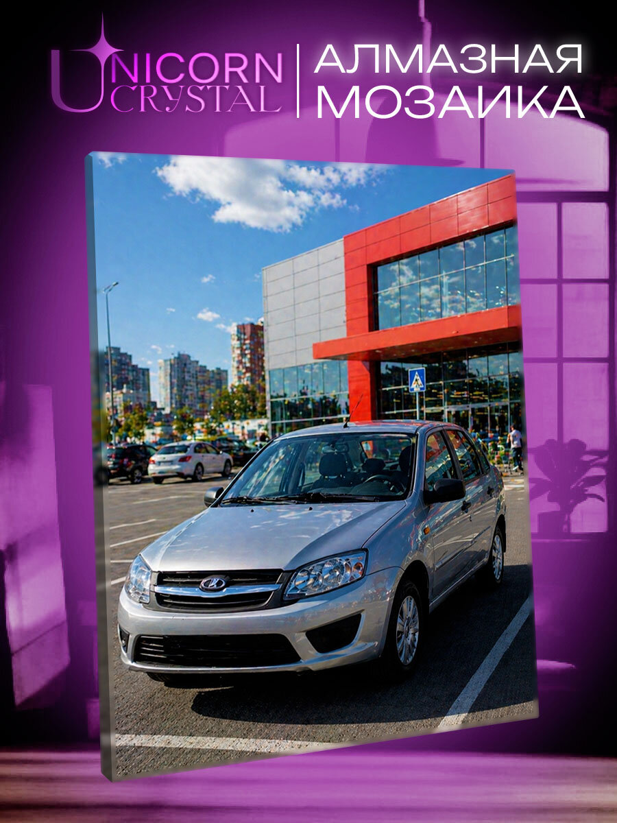 Алмазная мозаика Lada Granta серебристого у супермаркета