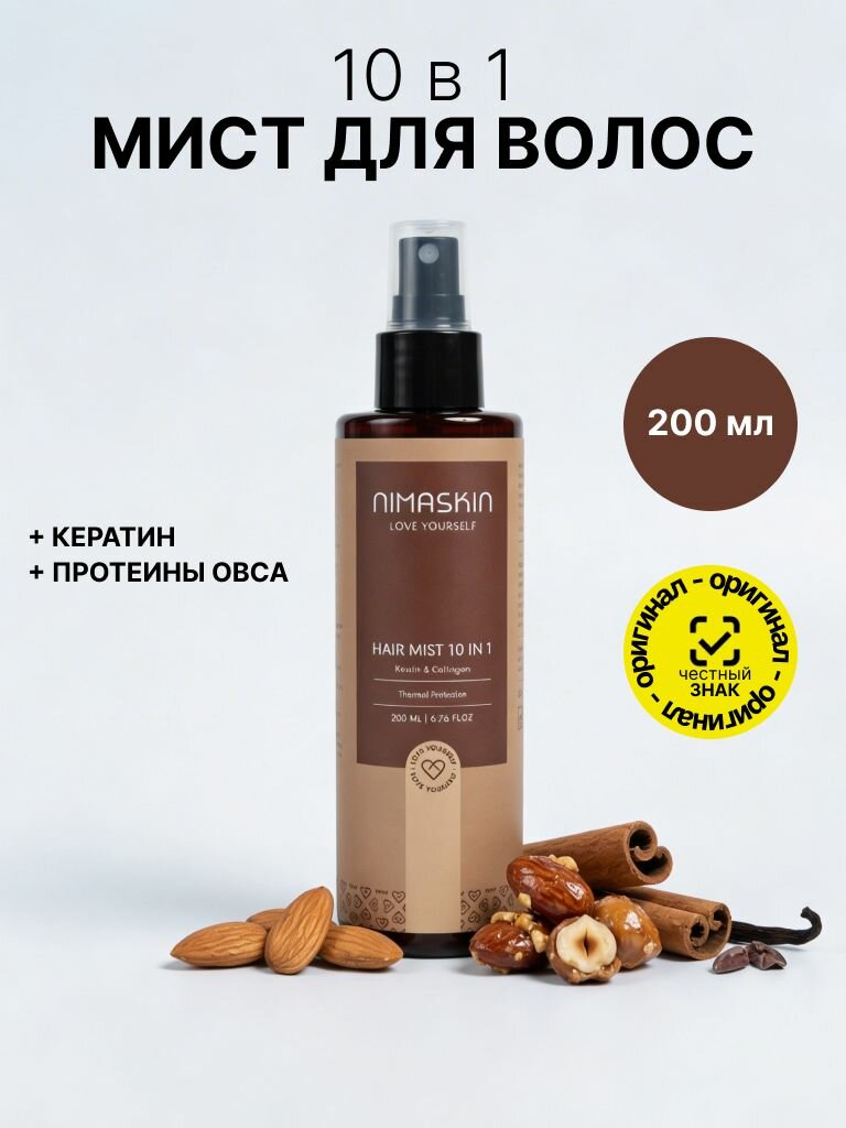 Мист для волос 10 в 1 Keratin & Oat Protein