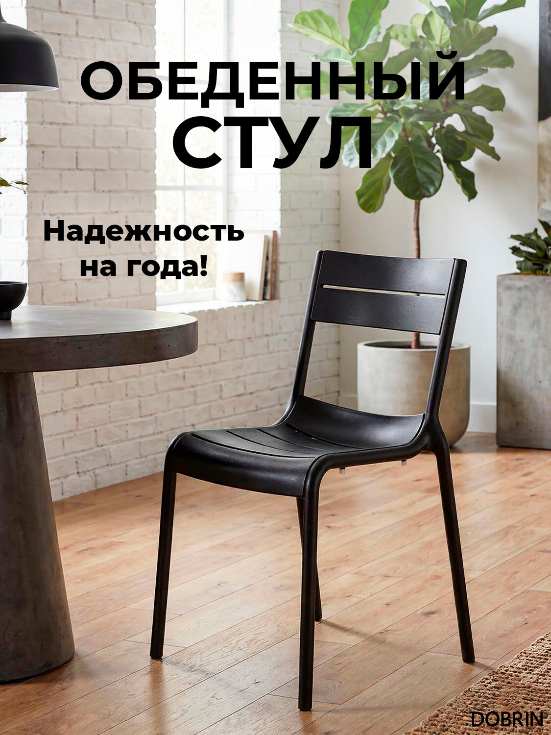 Стул обеденный DOBRIN TIM, LMZL-PP902, черный (B-03)
