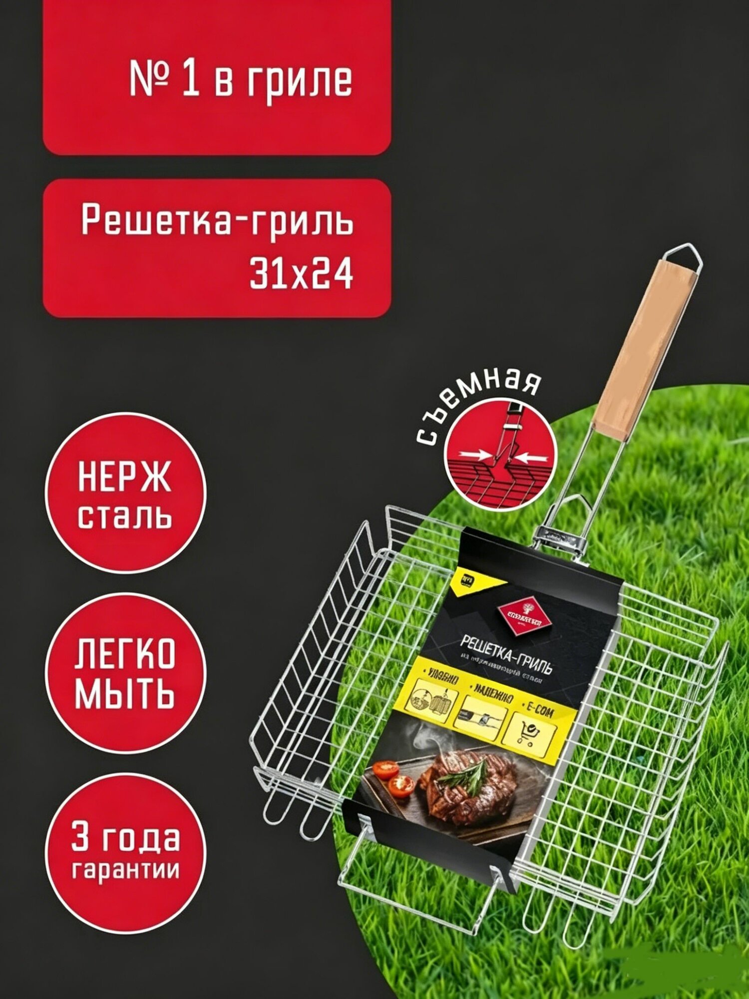 Решетка-гриль Нержавеющая сталь, длина 31 см, ширина 21 см,
