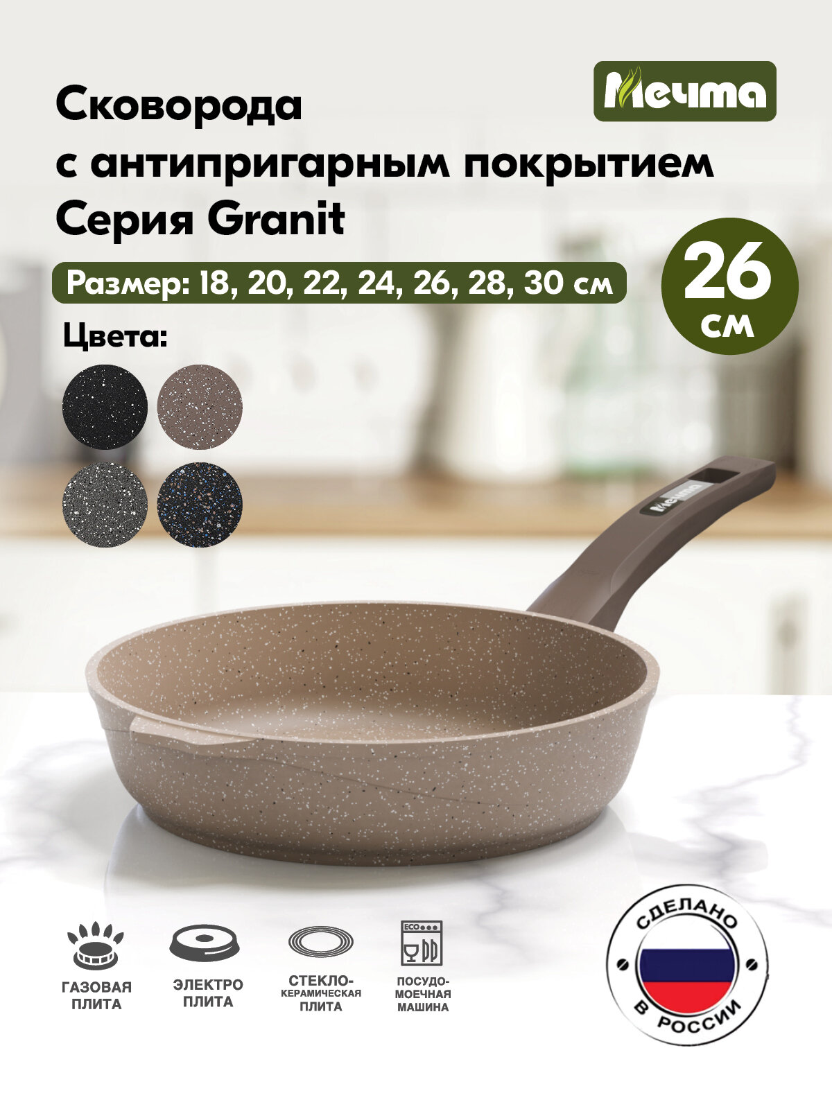 Сковорода 26см АП Гранит brown с несъемной ручкой арт. 26806