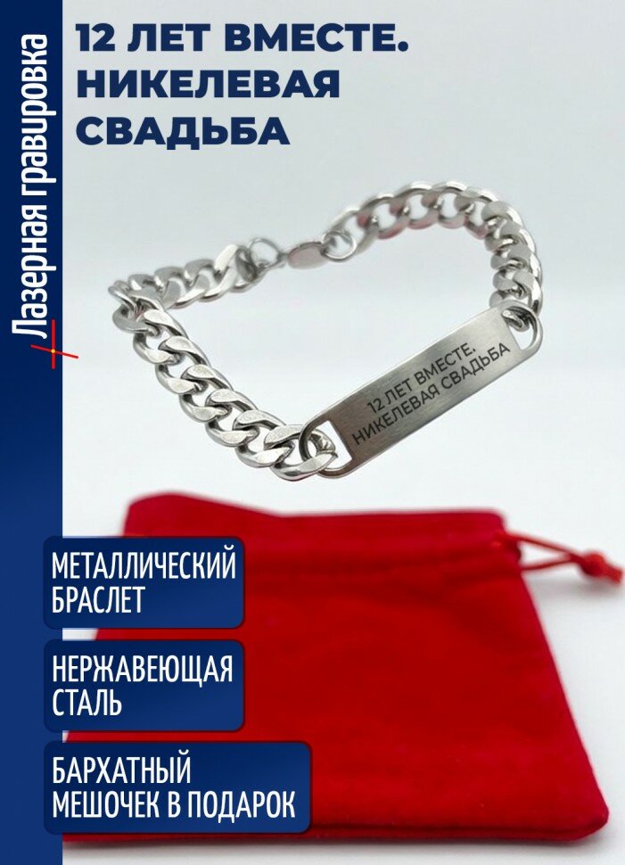 Браслет