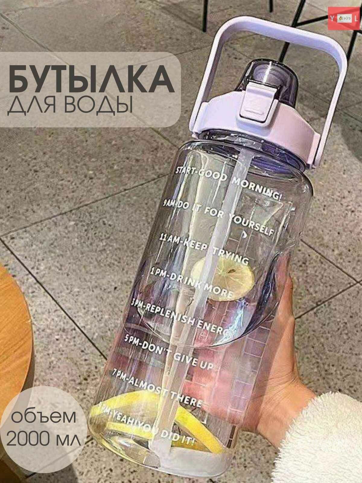 Бутылка мерная шкала, 2 л, 1 шт