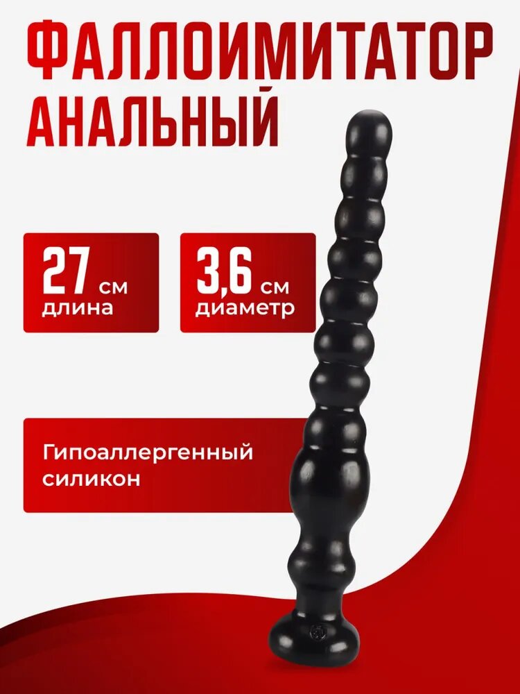 Фаллоимитатор, 27см
