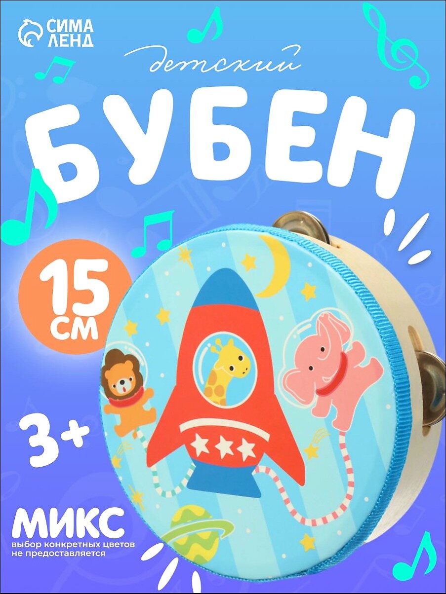 Музыкальная игрушка для малышей Лесная мастерская "Бубен" / развивающий для детей / музыкальный инструмент