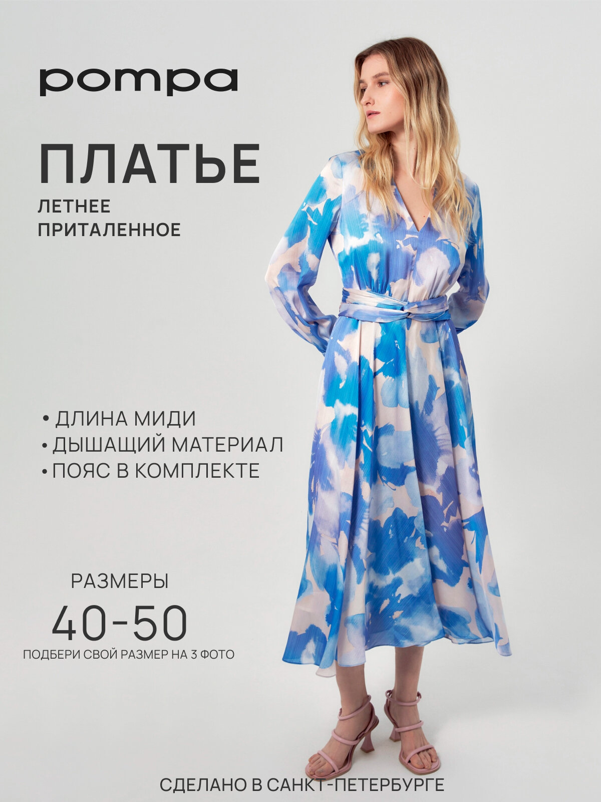 Платье Pompa Весна-лето 2025