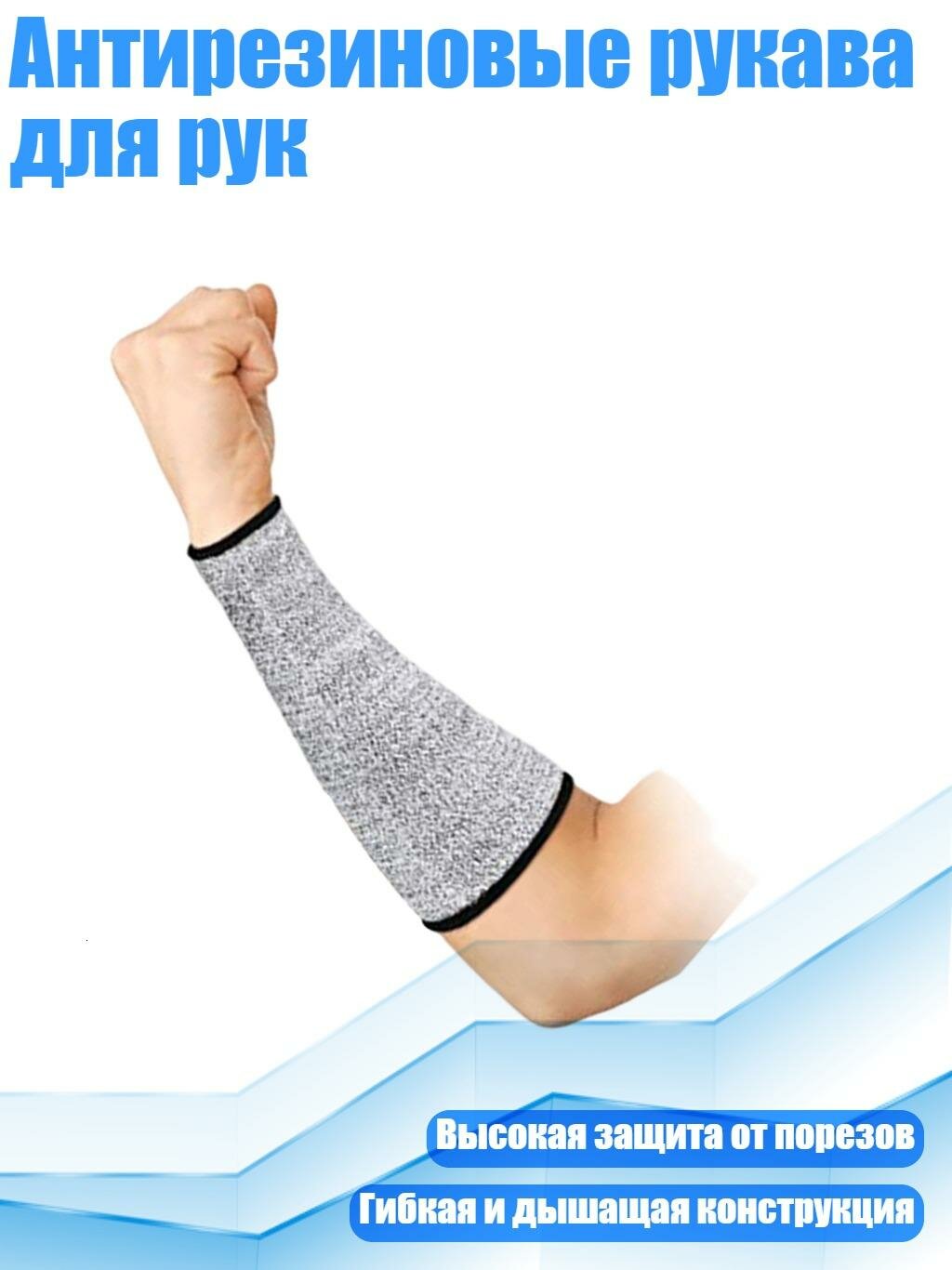 Антирезиновые рукава для рук, Серый - 20