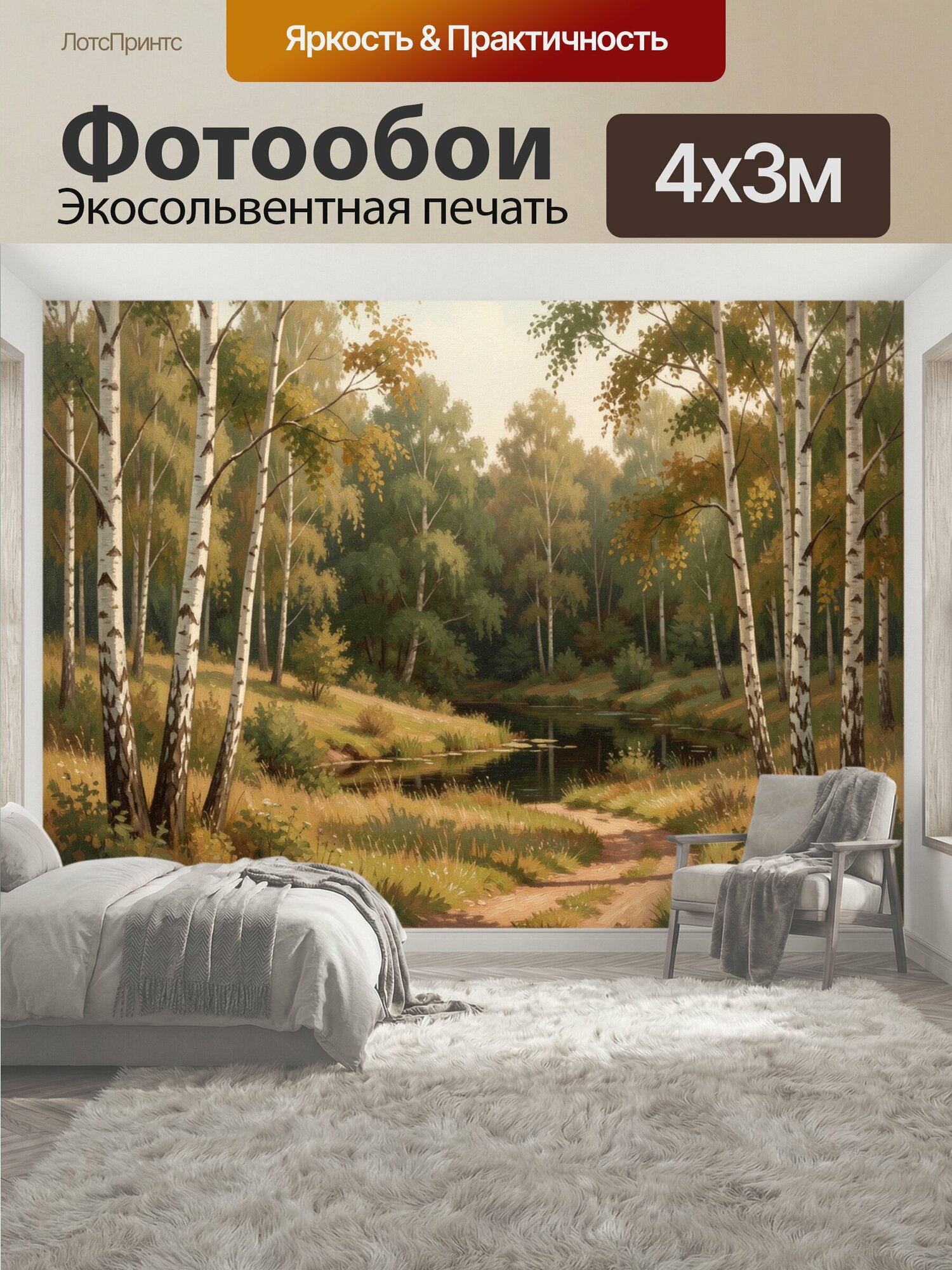 Фотообои "Березовая роща с лесным ручьем. Живописный осенний лесной пейзаж с извилистой тропинкой у спокойного водоема. Нежная иллюстрация в." 400x300 см. экосольвентная печать