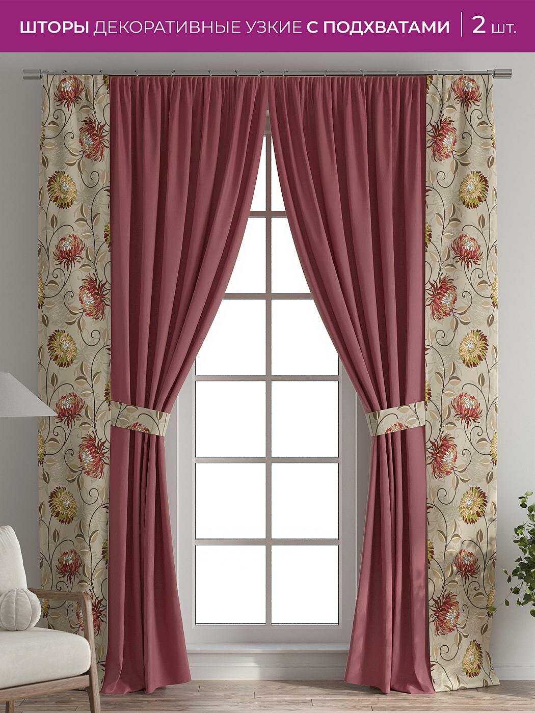 Штора для спальни и гостиной готовая 38x260 см с рисунком (712413-260)