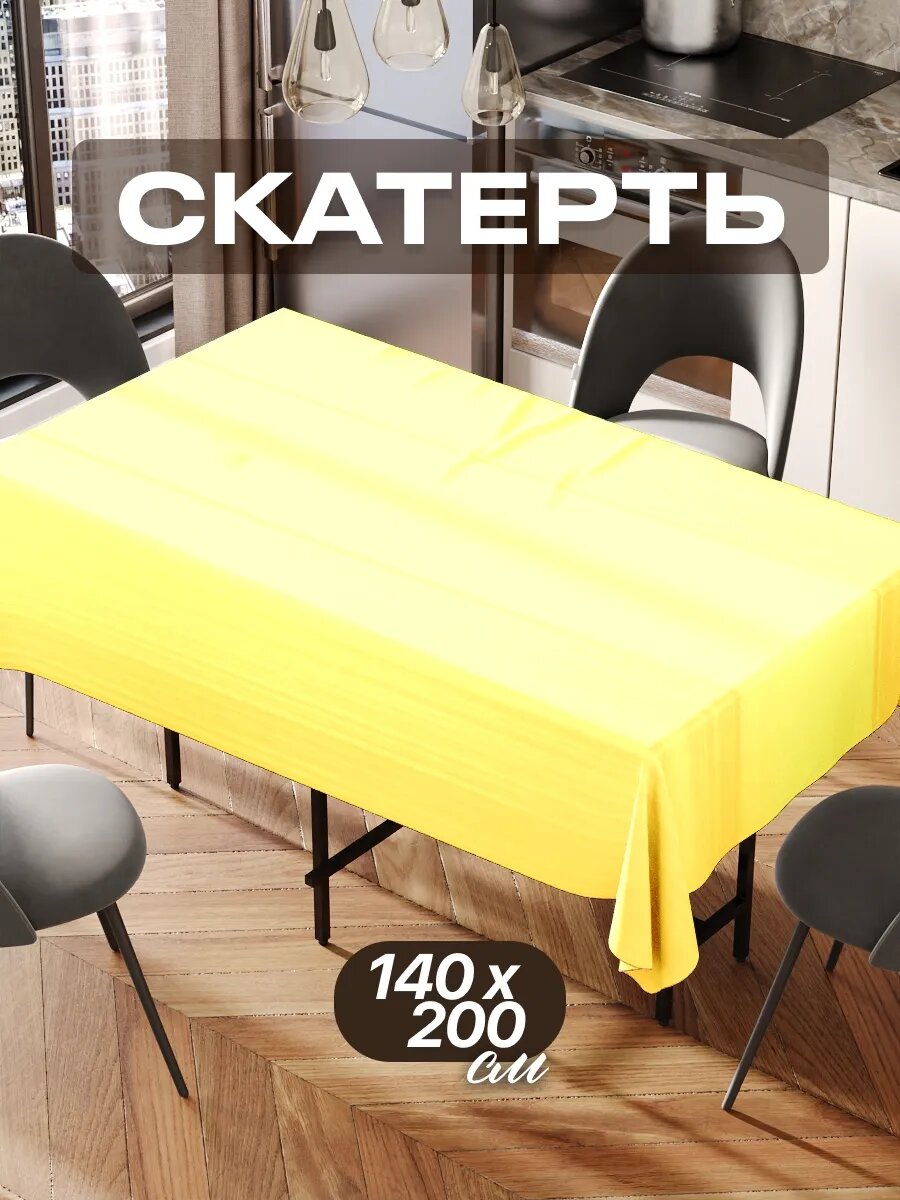 Скатерть на стол 140х200 текстильная для кухни дома