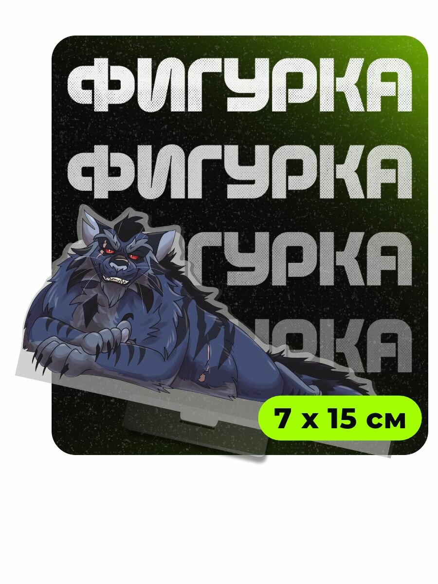 Фигурка акриловая Украденная Надежда Максвелл