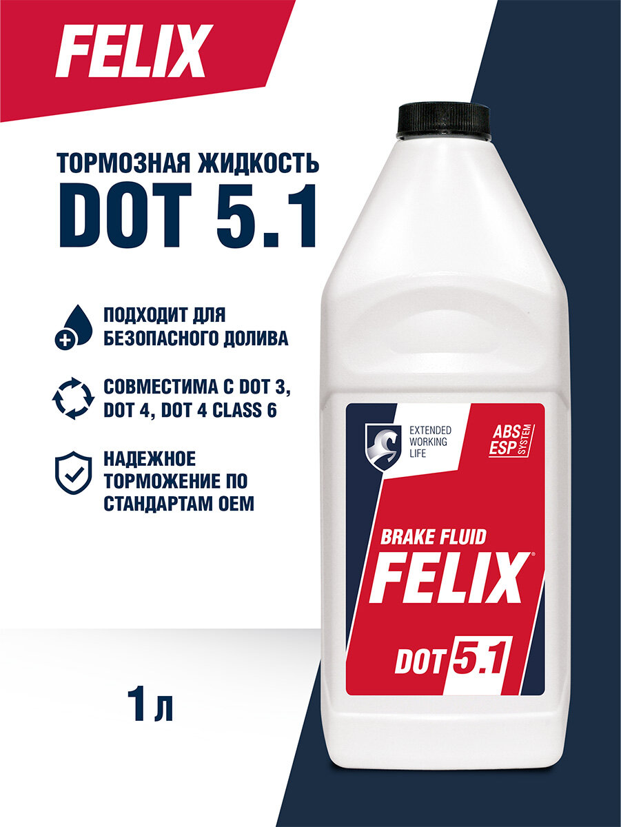 Тормозная жидкость DOT 5.1, 1 л