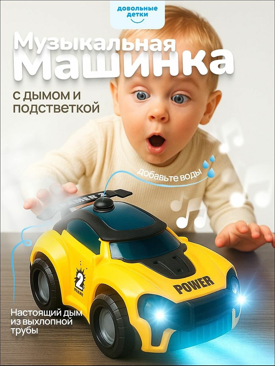 Машинка детская музыкальная, игрушки для мальчиков интерактивная2 штуки красно-жёлтого цвета