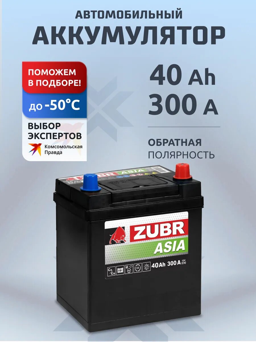Аккумулятор автомобильный 40Ач обратная полярность 300А азия