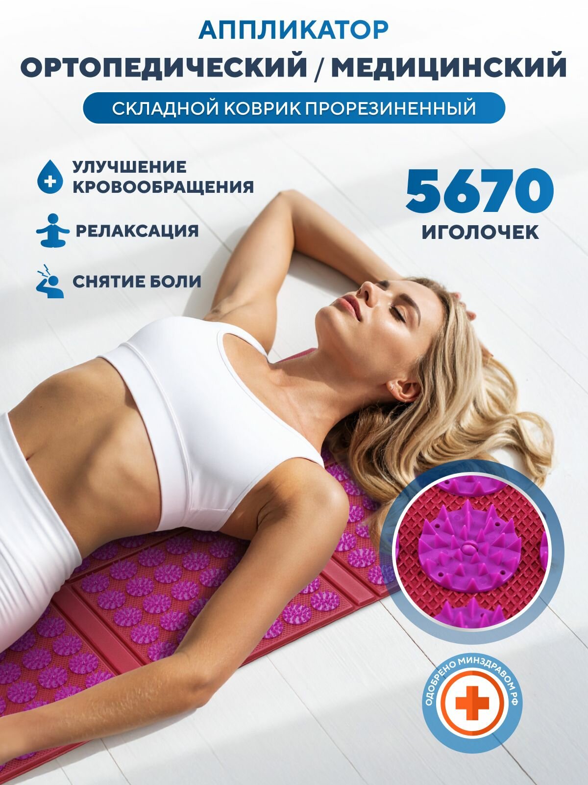 Аппликатор на прорезиненной мягкой основе. Коврик массажный, акупунктурный, складной, терракотовый, Fosta