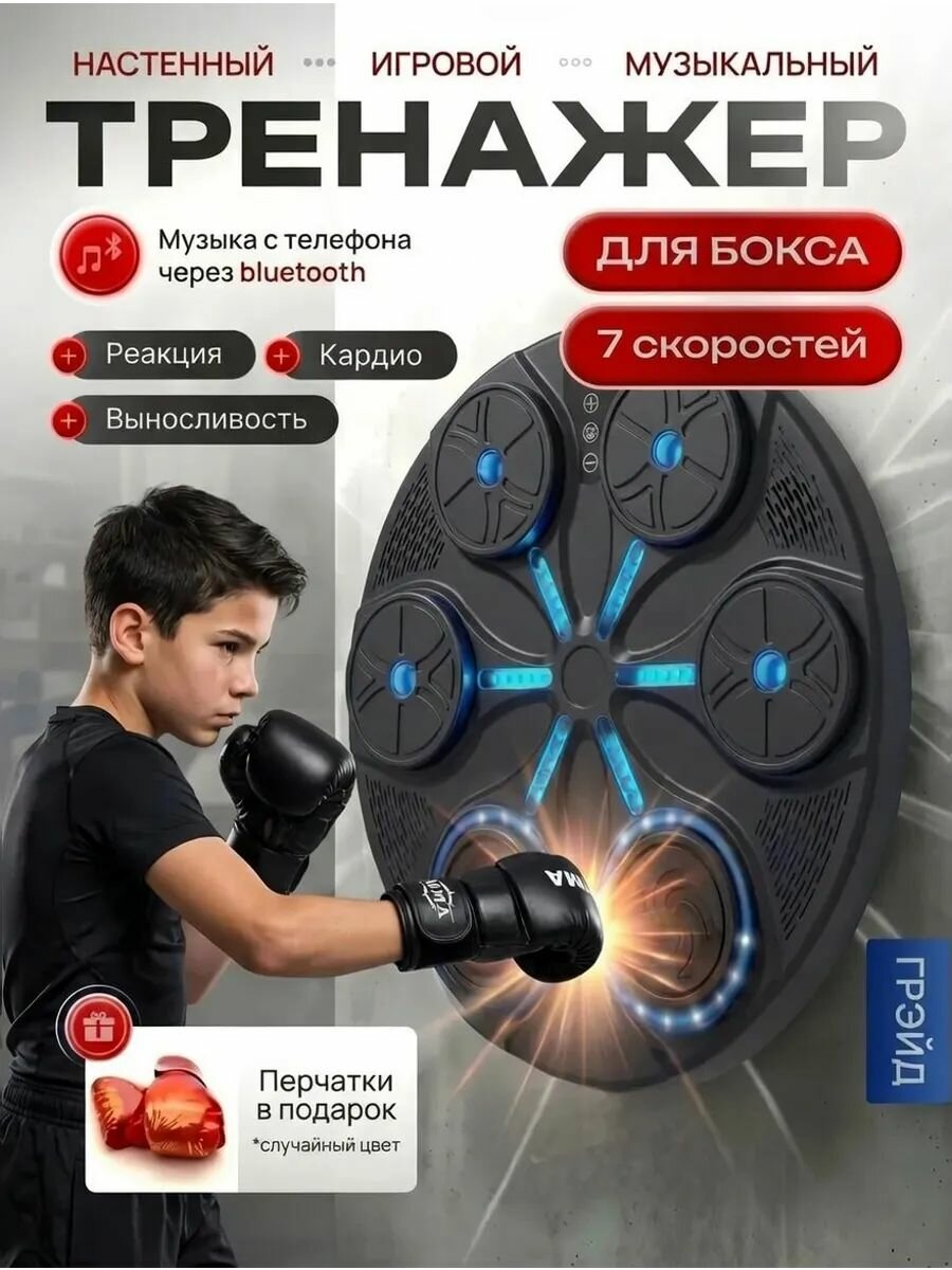 Тренажёр для бокса настенный с подсветкой с перчатками