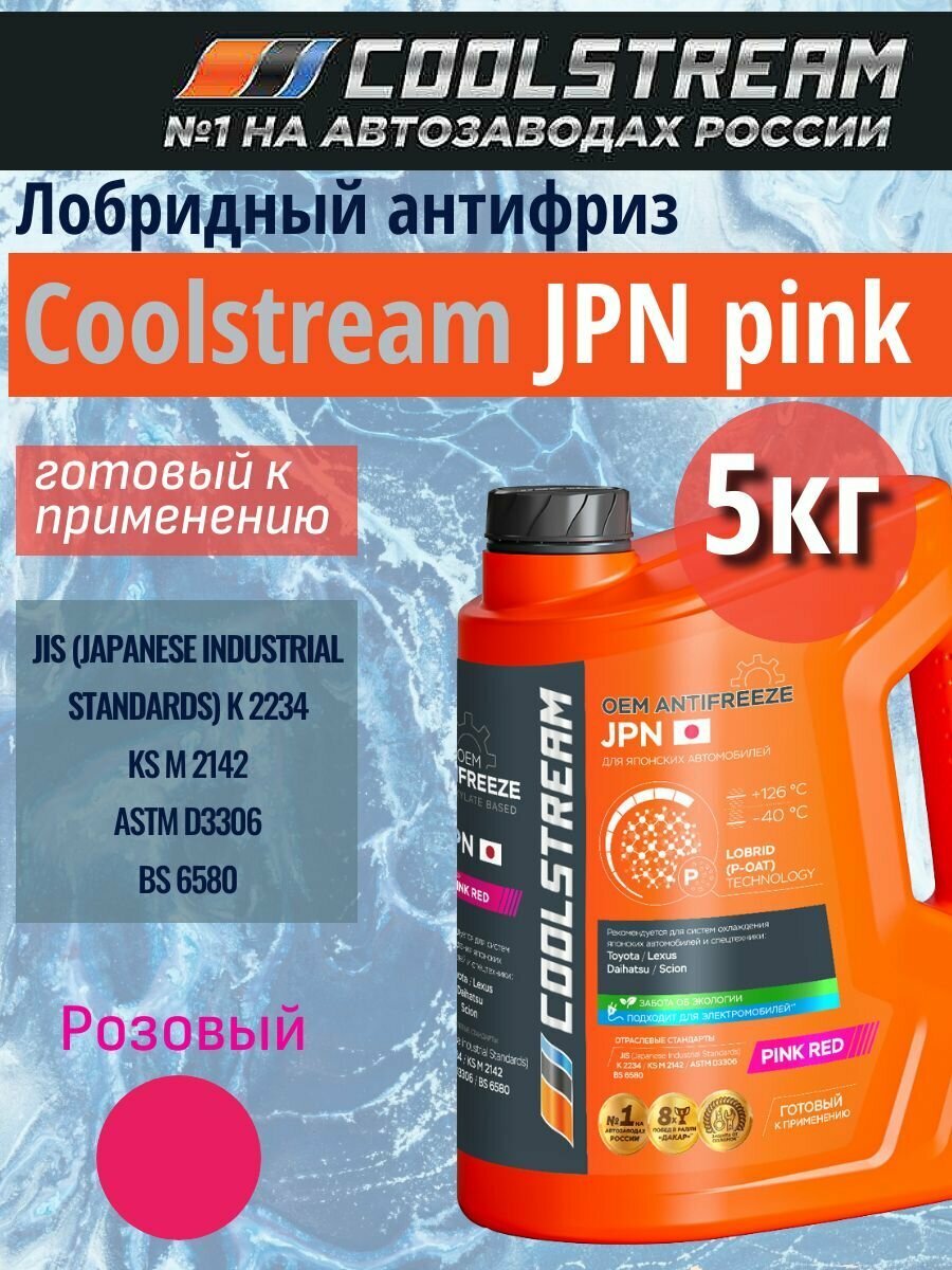 Антифриз Coolstream JPN Pink Red, 5 кг