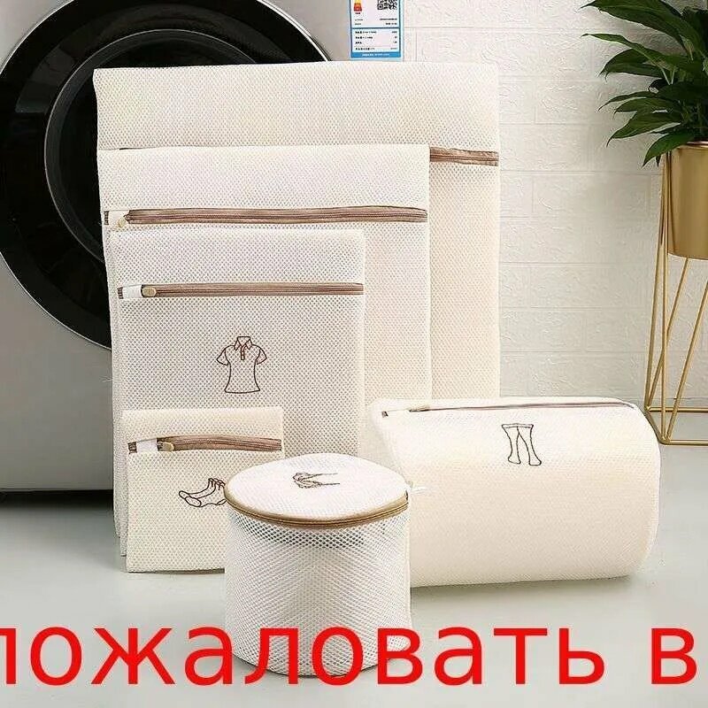 Мешок для стирки длина 60см, ширина50 см, 6 шт.