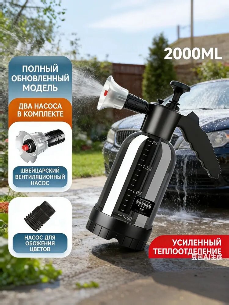 Пенообразователь 2 Литра Распылитель С 2 Насадками, генератор Моющей Пены