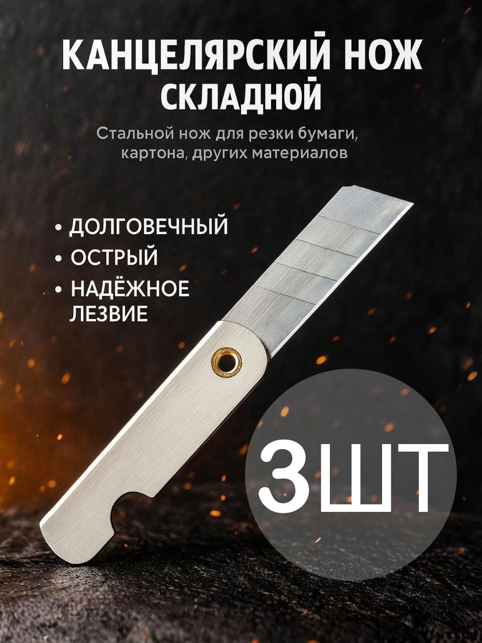 3 шт. Нож канцелярский складной металлический сегментированное лезвие. нож работника склада.