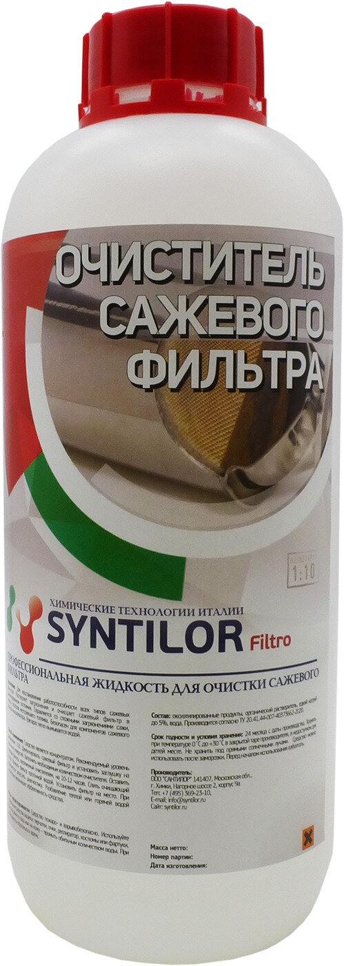 Очиститель сажевого фильтра Syntilor "Filtro", 1 кг