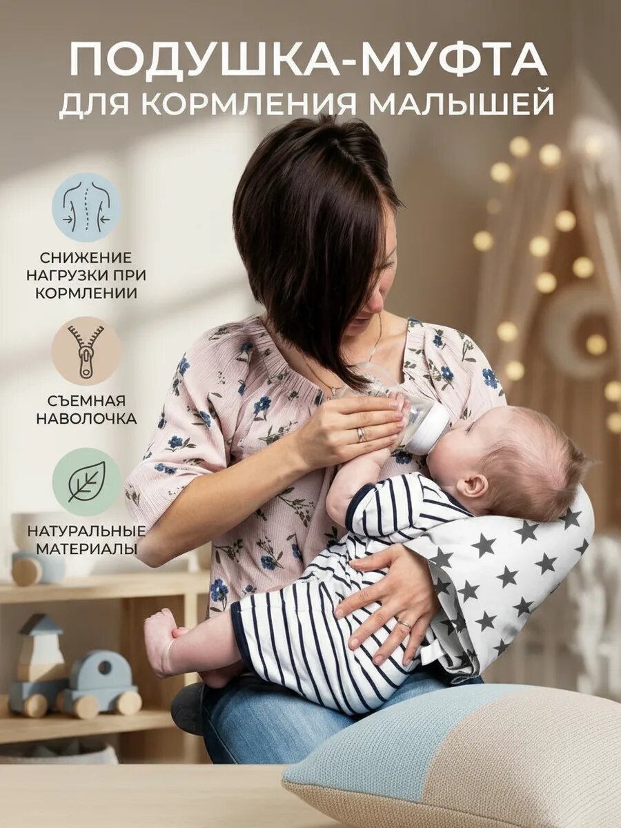 Подушка для беременных для кормления грудью малышей на руку