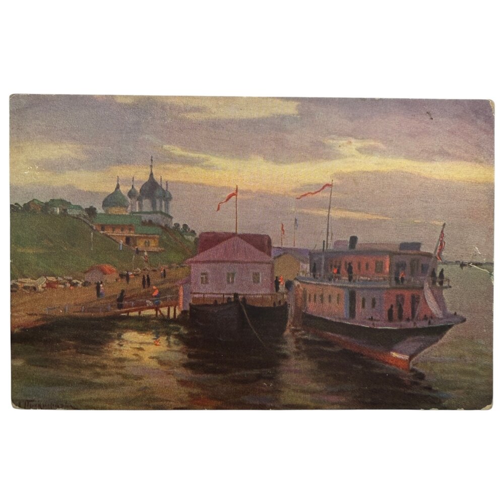 Почтовая открытка "Прокофьев - Волга" 1900-1914 гг. Ришар, Российская Империя