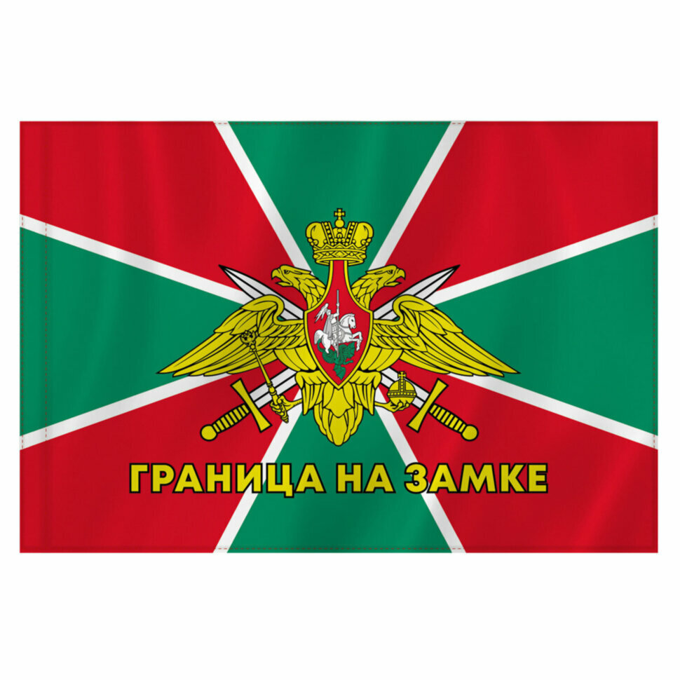 Флаг Пограничных войск России "граница на замке" 90х135 см, полиэстер, STAFF, 550236, 550236