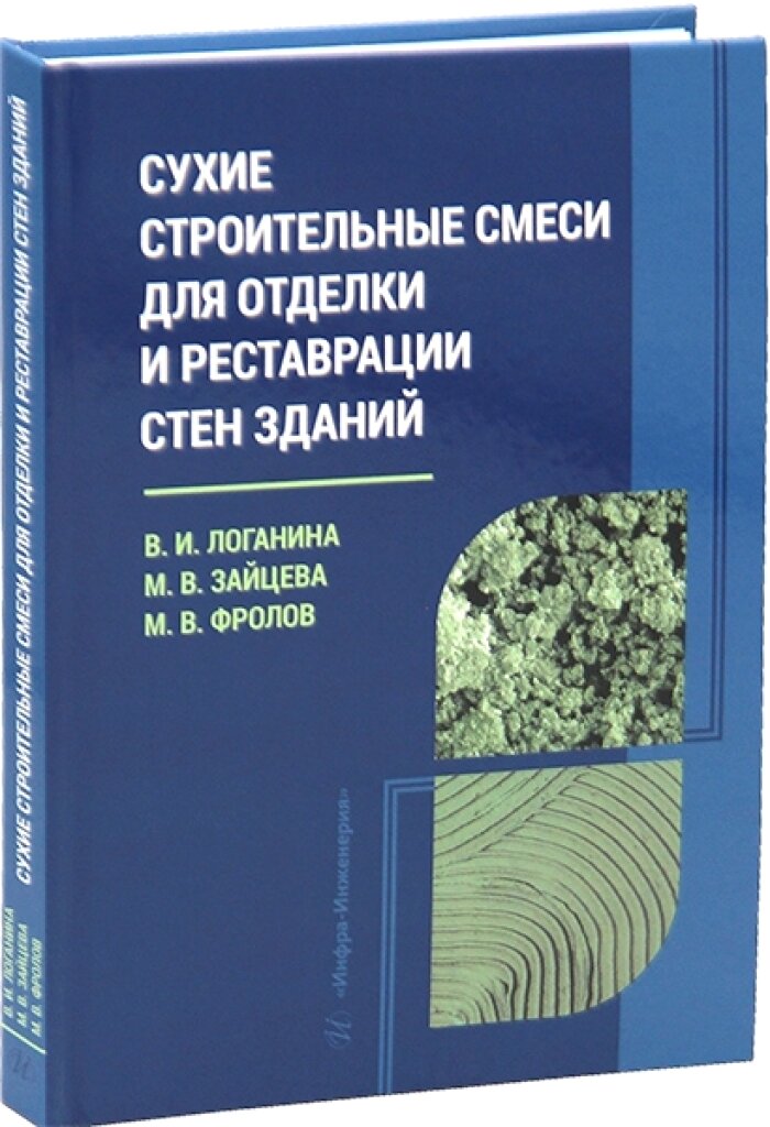 Сухие строительные смеси для отделки и реставрации стен зданий