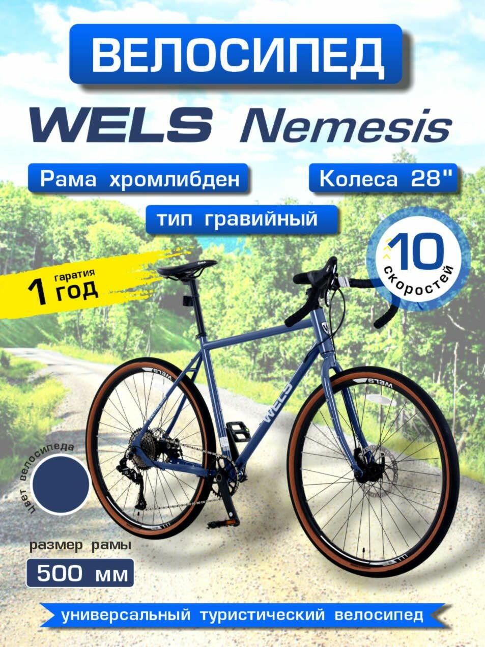 Велосипед Wels Nemesis