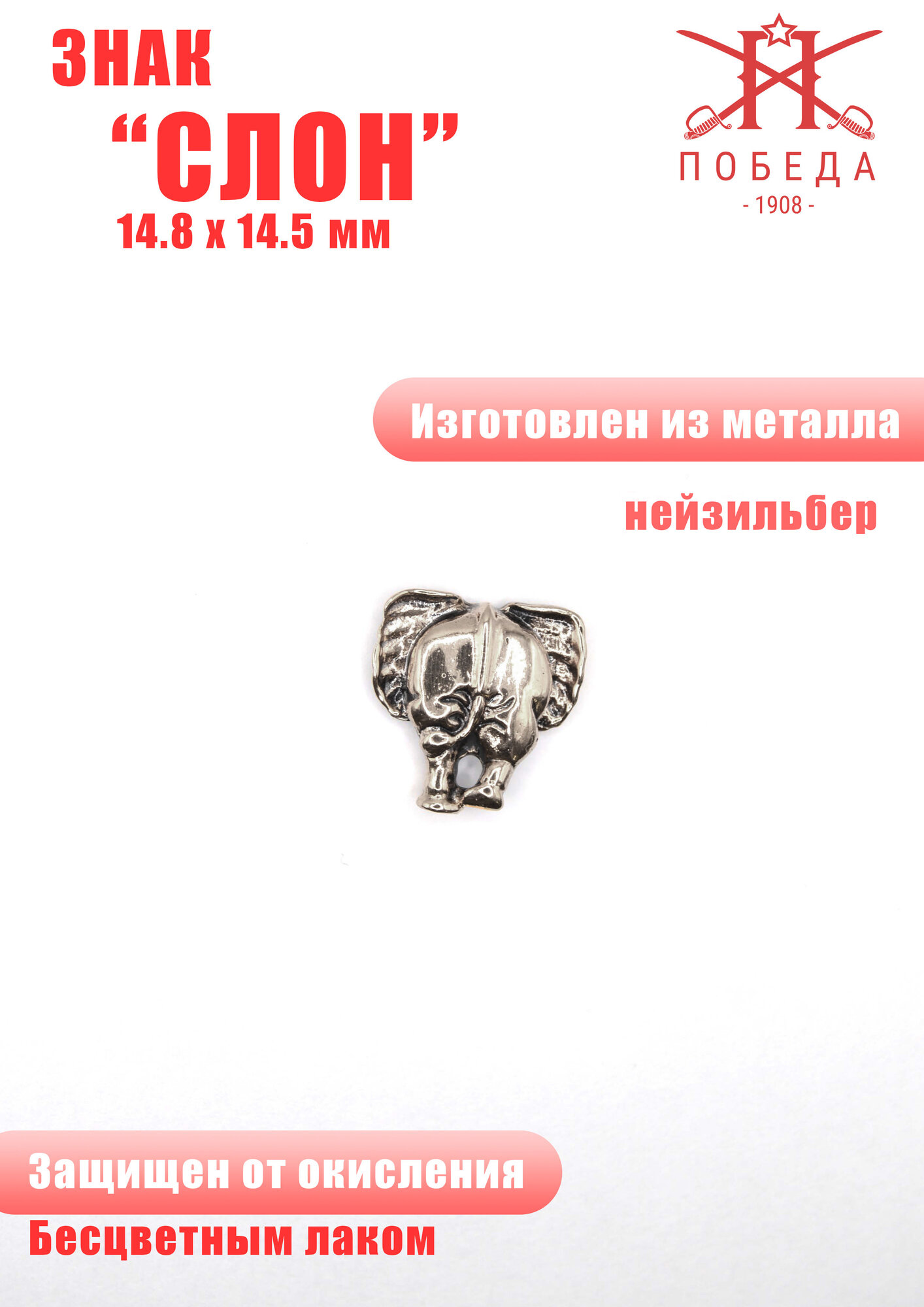 Значок попы слонов металлический сувенир