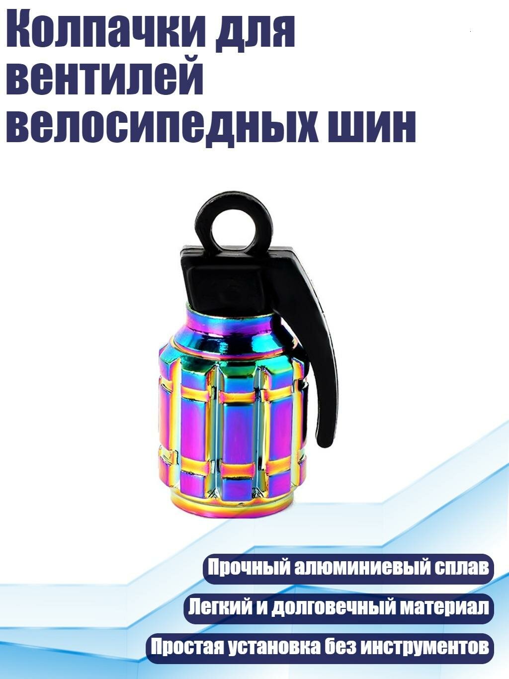 Колпачки для вентилей велосипедных шин, Красивая шляпка для рта - AX