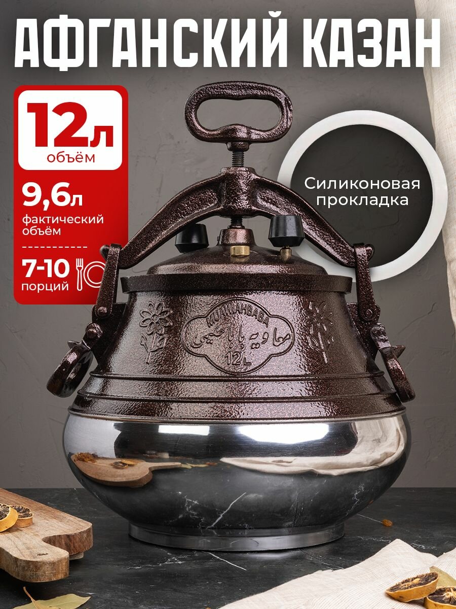 Афганский казан 12 литров алюминиевый Hamzi. Двухцветный, модель M