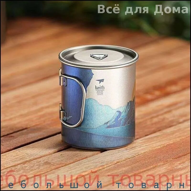 Кружка со складной ручкой и крышкой Keith Titanium Ti3538 450ml