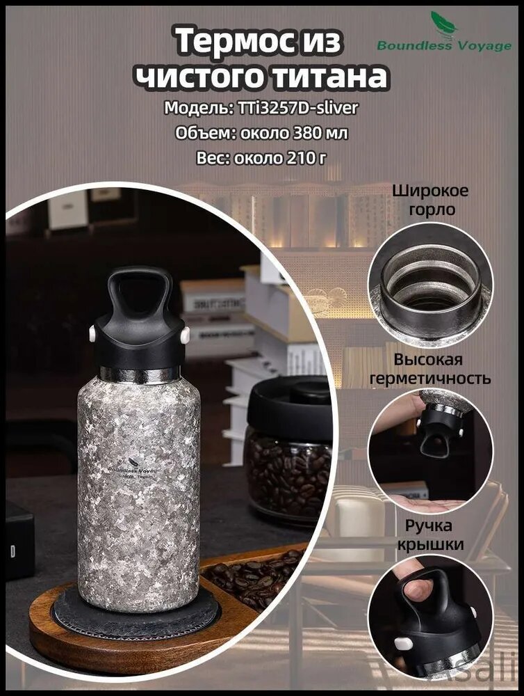 Boundless Voyage Титановый вакуумный термос 380мл двойная стена лёгкий Ti3257D