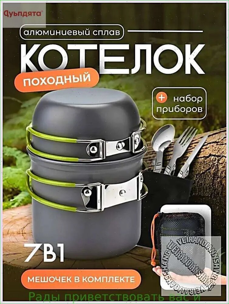 Котелок туристический