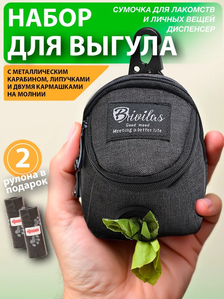 Сумка для лакомств и дрессировки с собакой