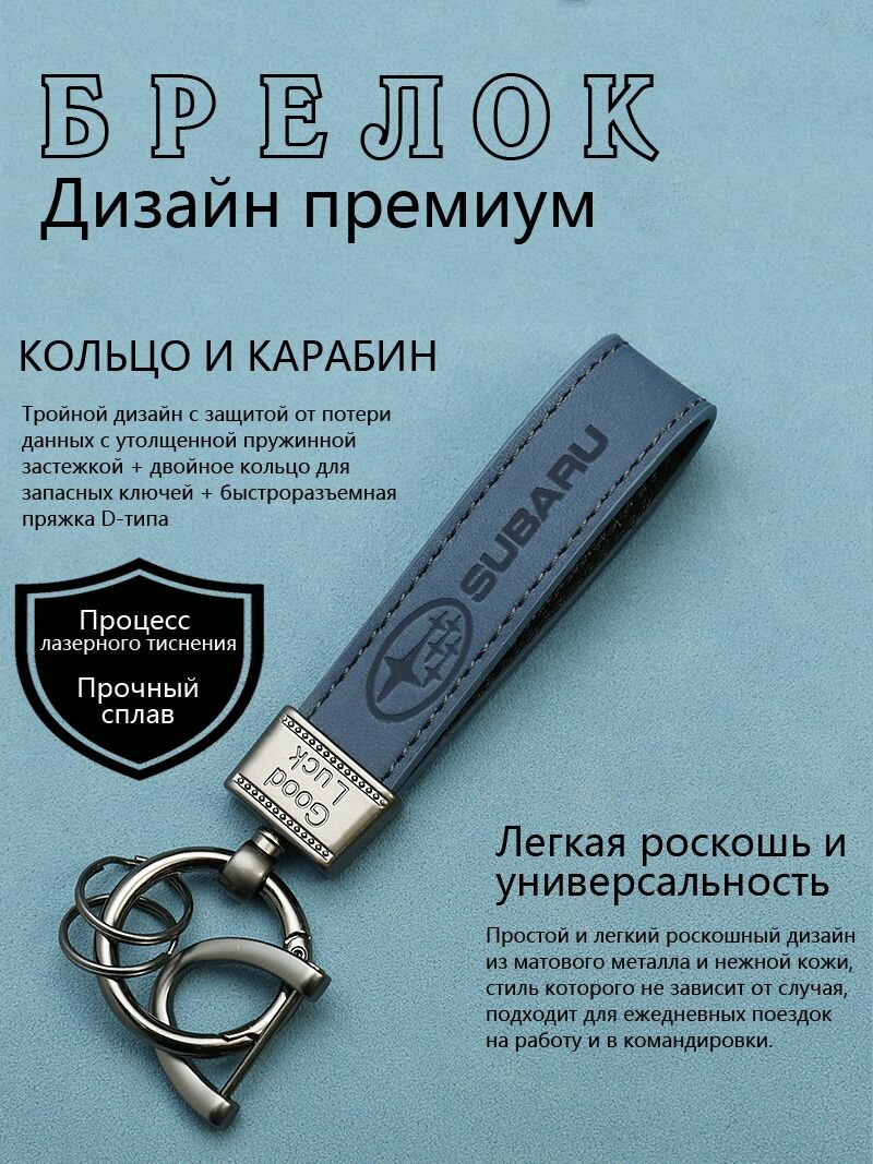 Кожаный брелок для ключей Субару Subaru, премиум автоаксессуар