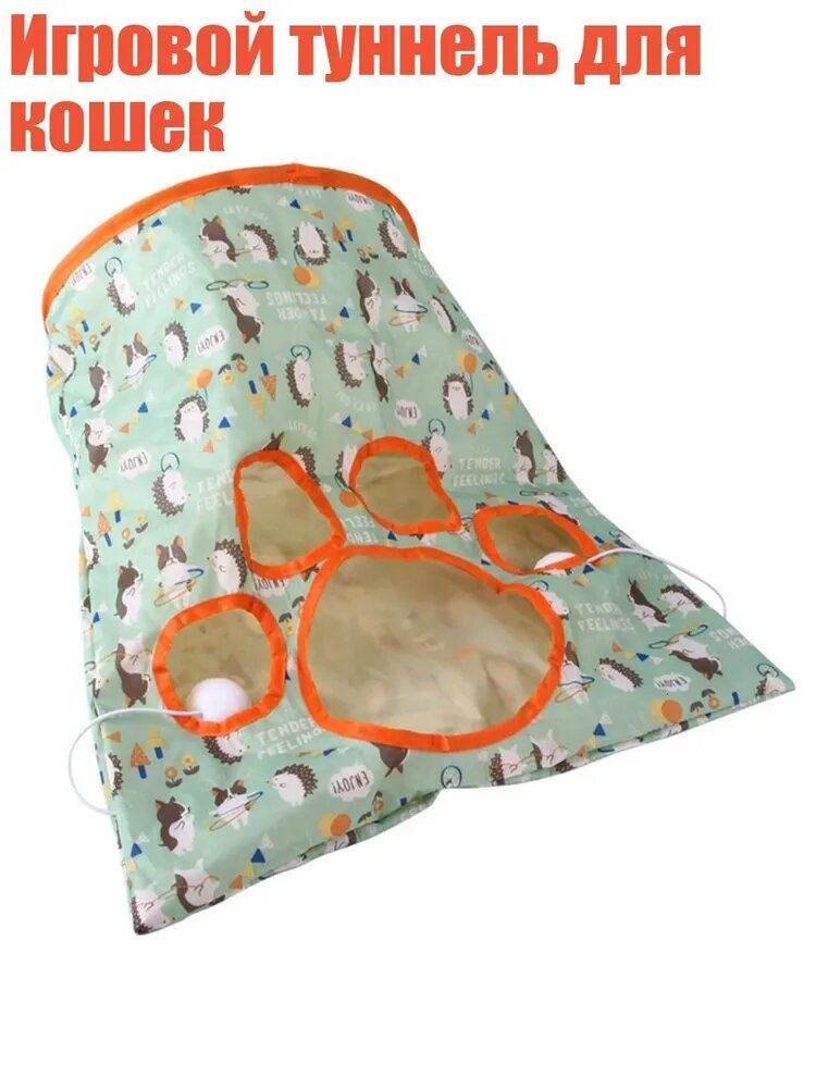 Игровой туннель для кошек, - Зеленый ежик
