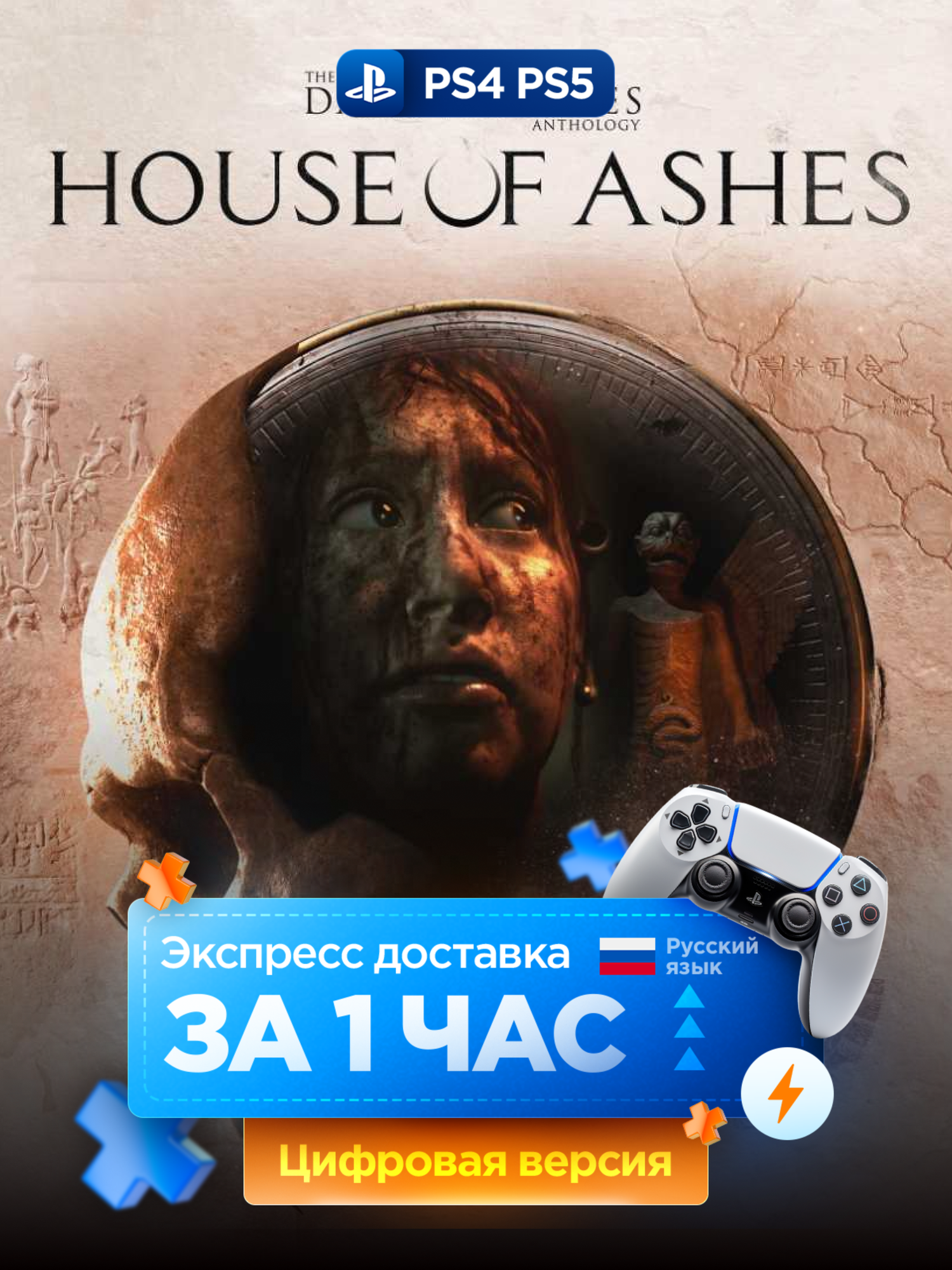 Игра The Dark Pictures Anthology: House of Ashes для PS4 & PS5 | Полностью русский язык | PlayStation 4 и 5