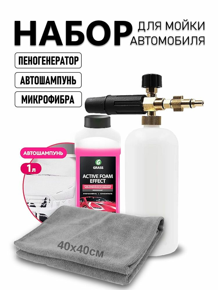 Набор для мытья автомобиля Дензел (Denzel)