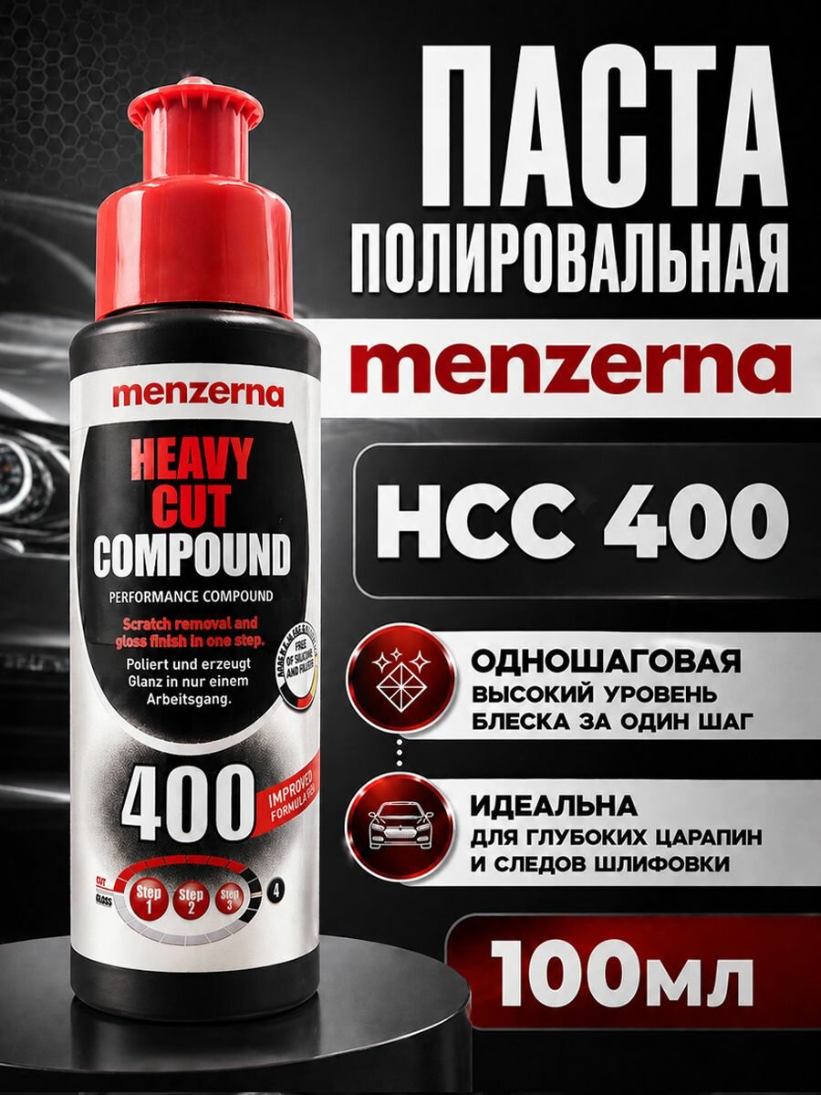 Паста полировальная для авто Heavy Cut Compaund 400 универcальная высокоабразивная 100мл/1шт.