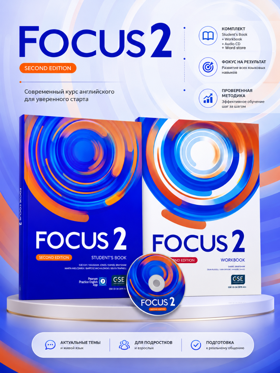 Focus 2 учебник и рабочая тетрадь комплект, Student's Book + Workbook + CD (second edition)