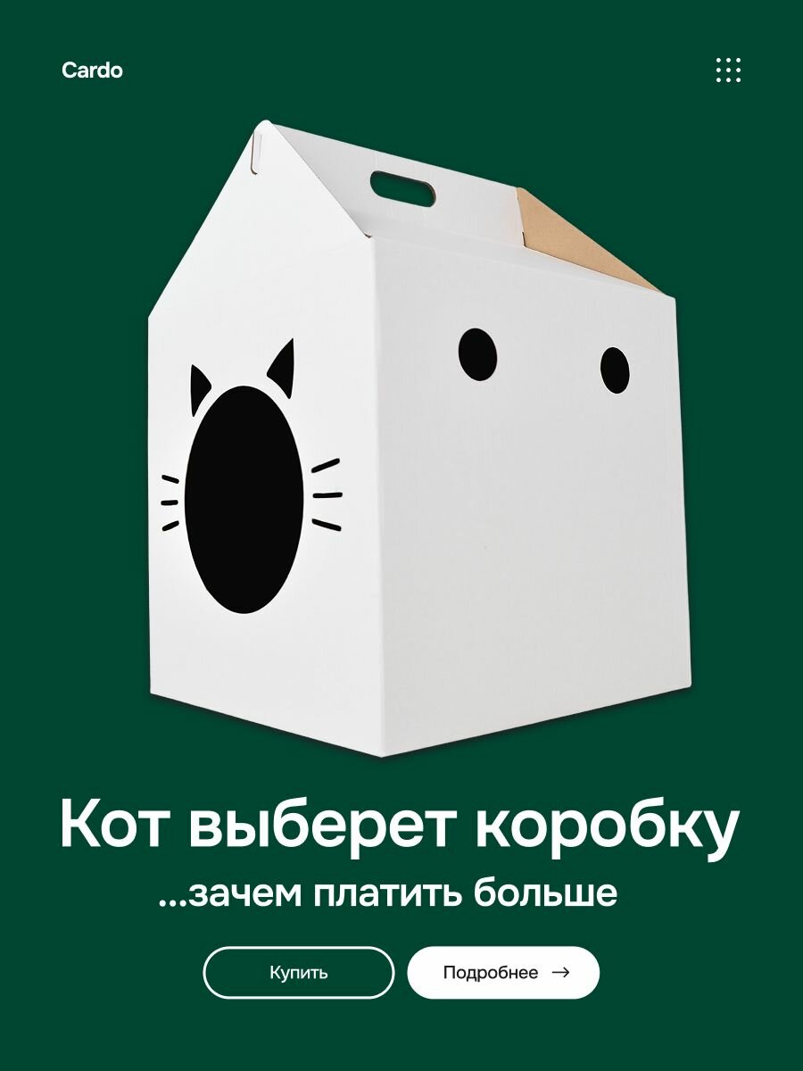 Домик для кошки из картона, коробка для кота, дом для животных