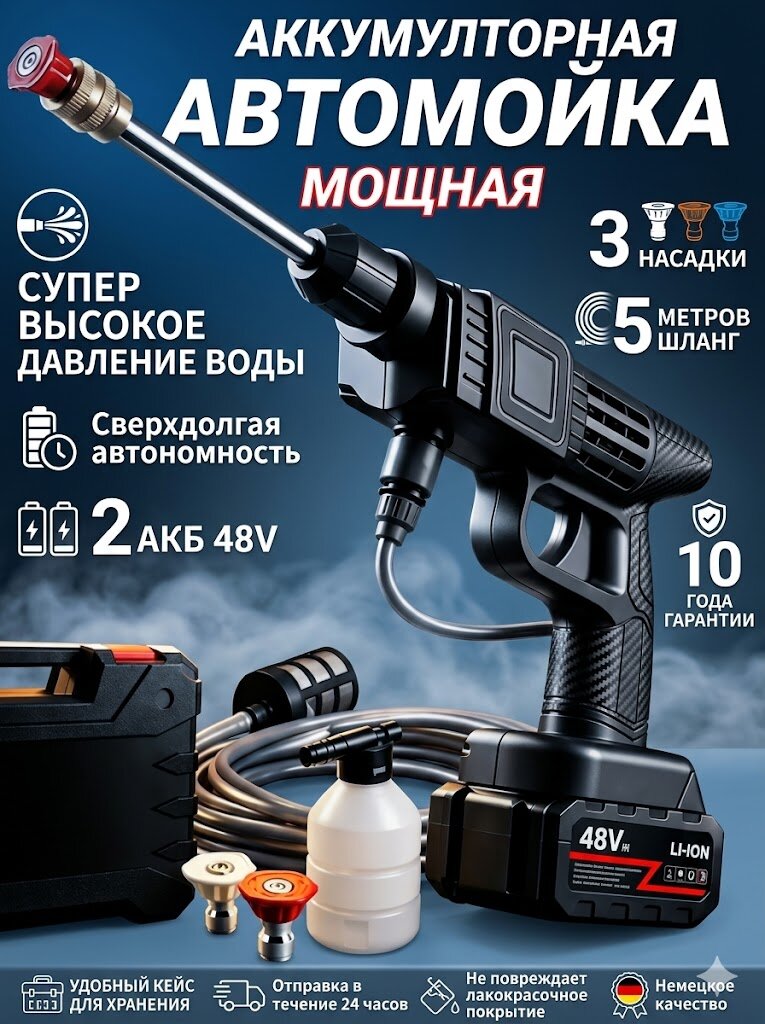 Мойка высокого давления аккумуляторная для автомобиля, Автомойка, в кейсе 2 аккумулятора, 3 насадки