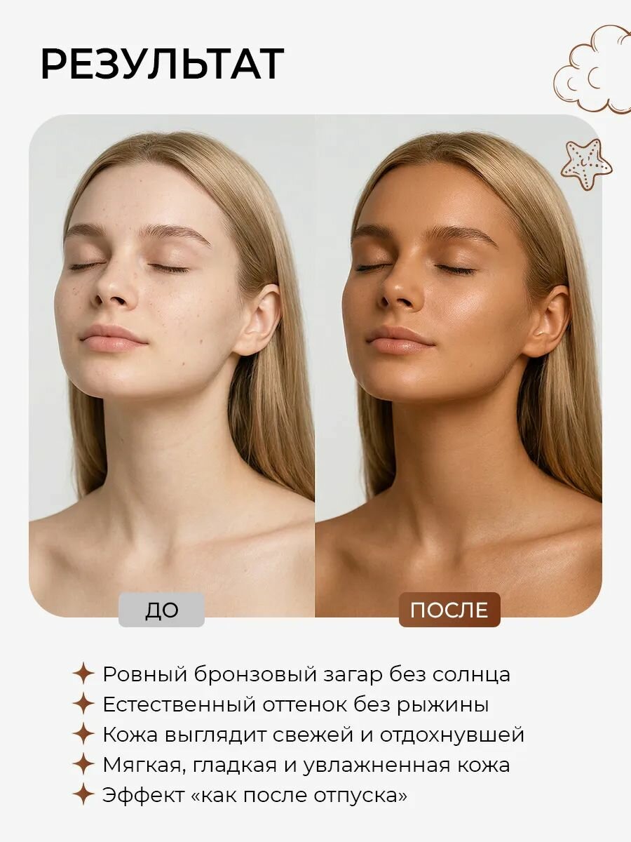 Автозагар для лица,30 мл — фото 1