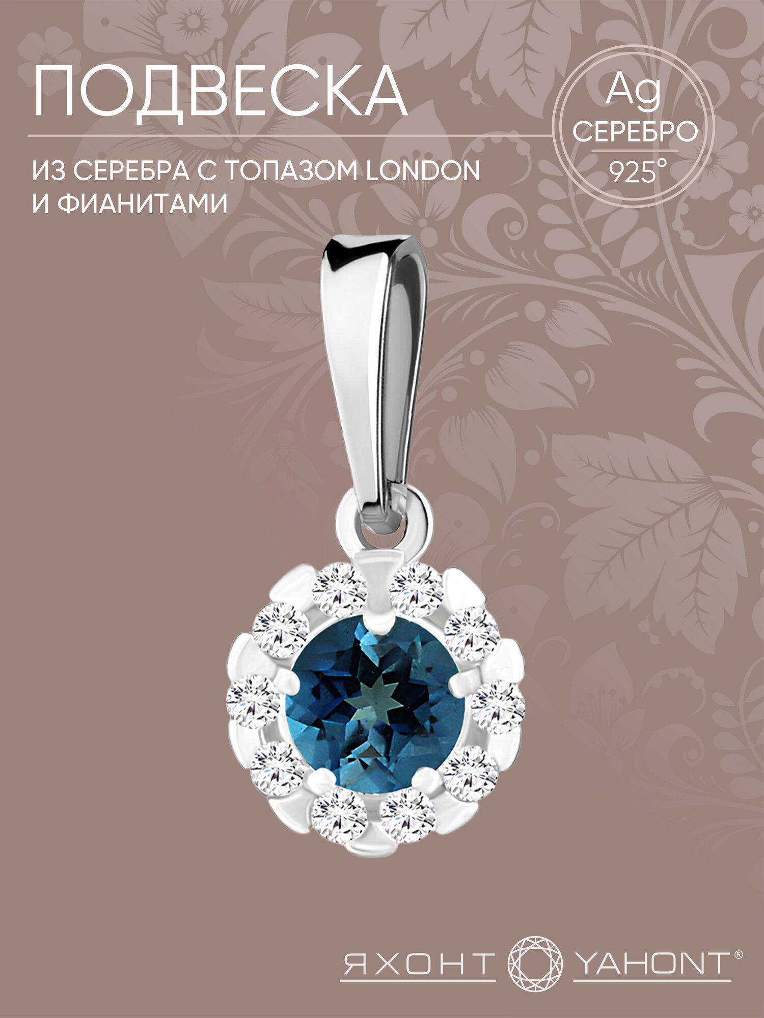 Подвеска, серебро, 925 проба, родирование, фианит, Лондон топаз