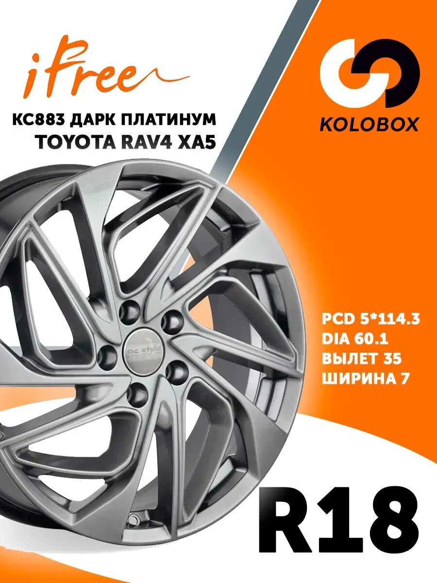 Диск литой 7*18/5*114,3 d60,1 ET35 КС883(ZV 18_Rav4 XA5)