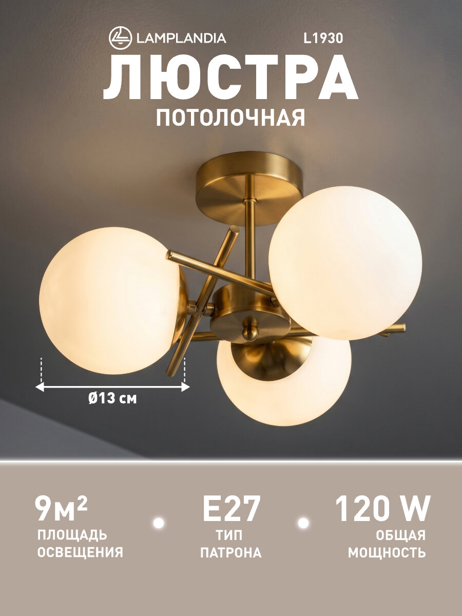 Люстра потолочная Lamplandia L1930 NEST BRASS, Е27*3 макс 40Вт