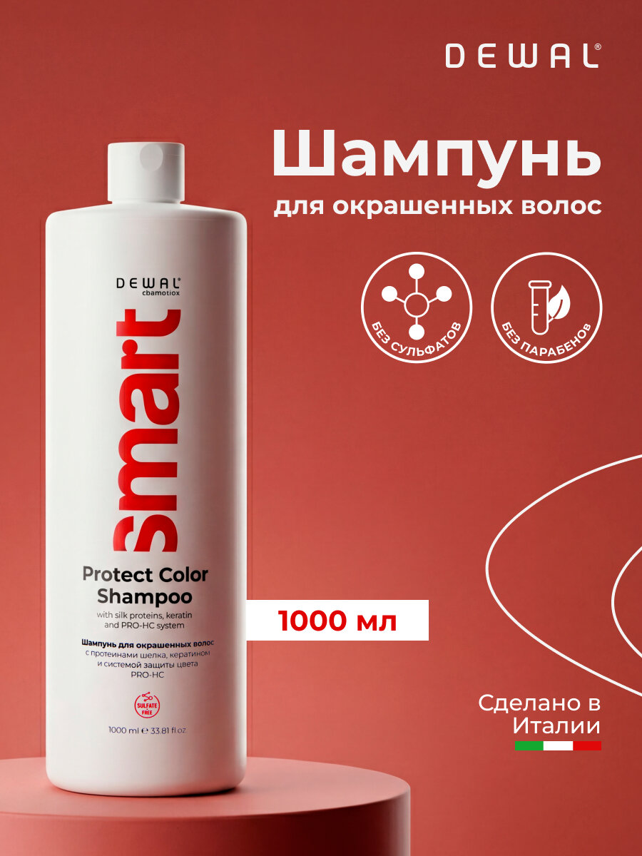 Шампунь для волос женский после окрашивания DEWAL Cosmetics Protect Color Shampoo (1000 мл) DCC20012